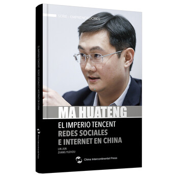 追梦中国：商界领袖--马化腾的腾讯帝国（西）