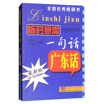 广东话（最新版）/临时急需一句话