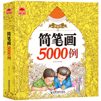 简笔画5000例大全精编版 3-12岁幼儿宝宝学画画入门简笔画大全教材 幼儿教师教材书美术涂色书籍