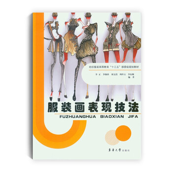 服装画表现技法