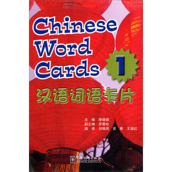 汉语词语卡片1