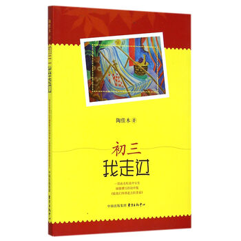 初三我走过