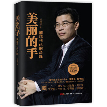 美丽的手9787218103259广东人民