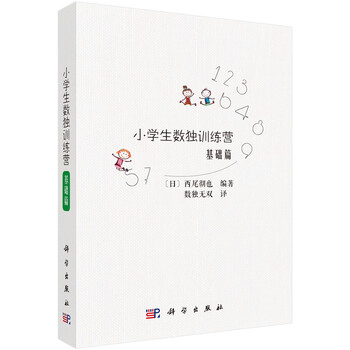 小学生数独训练营基础篇