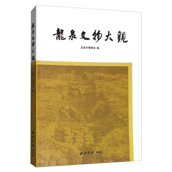 龙泉文物大观