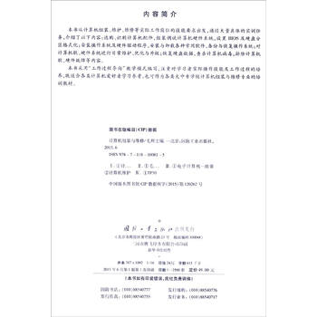 计算机组装与维修9787118100815国防工业