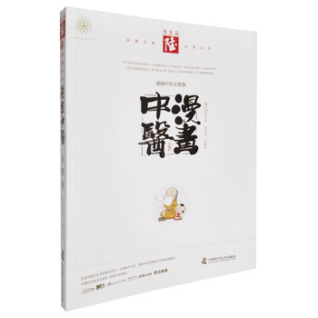 漫画中医全新版 养生篇