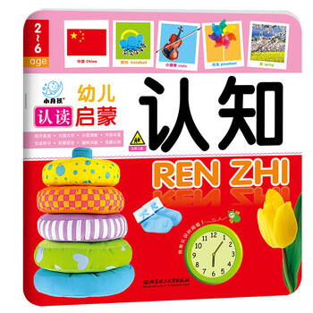 幼儿认读启蒙：认知·海润阳光
