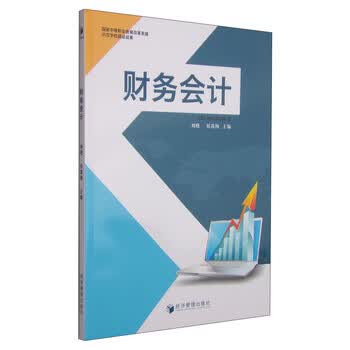 财务会计