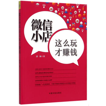 微信小店这么玩才赚钱