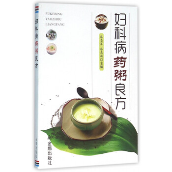 妇科病药粥良方