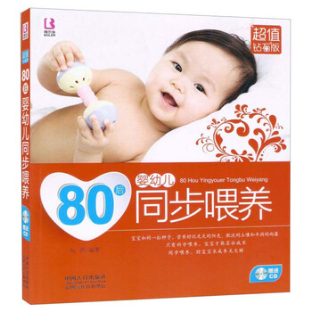 80后婴幼儿同步喂养F 书籍