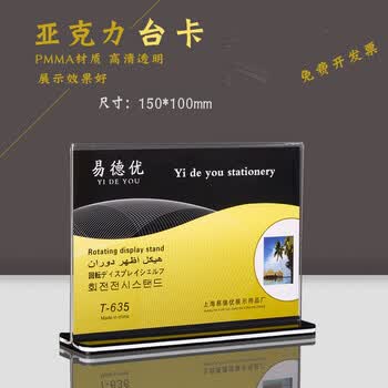 台卡台签桌牌T形广告牌展示牌A4A5A6亚克力双面台牌酒水牌价格牌 A6横款150*100