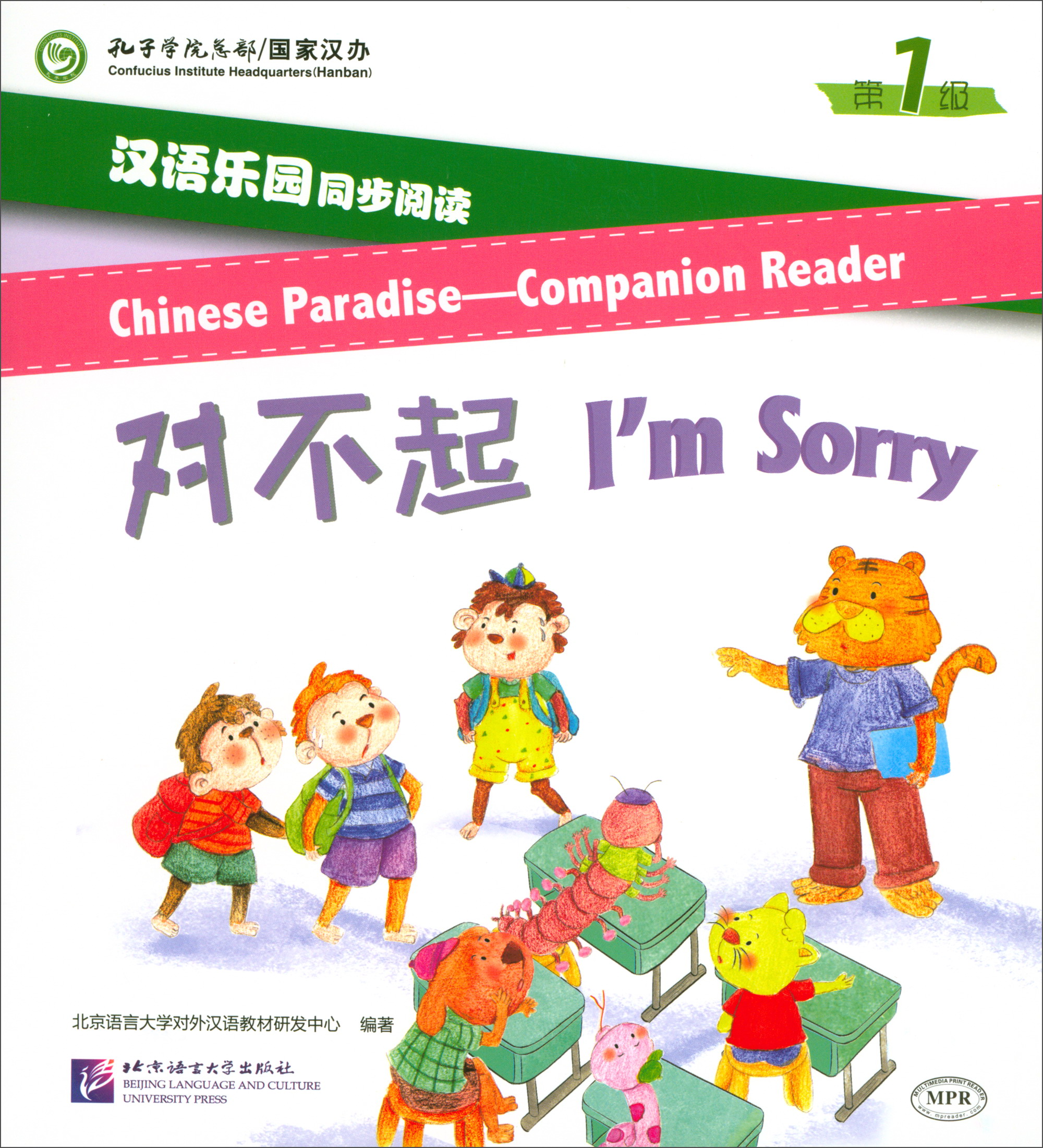 汉语乐园同步阅读（第1级）对不起（MPR可点读版）