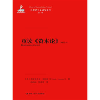 重读《资本论》（增订本）
