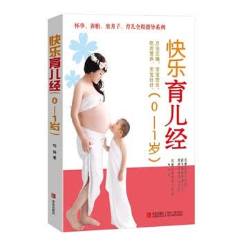 快乐育儿经