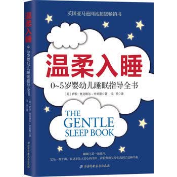 温柔入睡