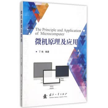 微机原理及应用