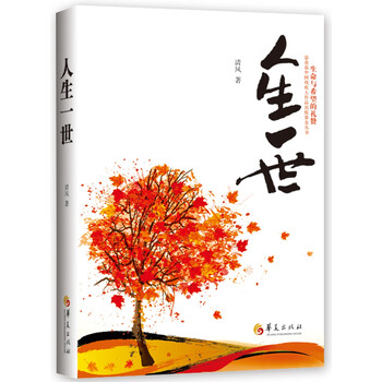 人生一世