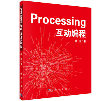 Processing互动编程