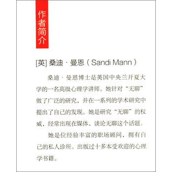   无聊的意义9787111580652机械工业