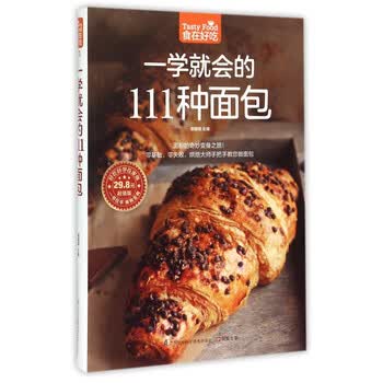 一学就会的111种面包(超值版)/食在好吃