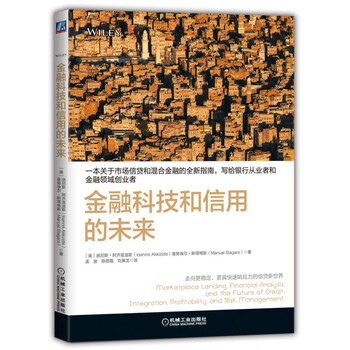 金融科技和信用的未来9787111580850机械工业[美]扬尼斯·阿齐兹迪斯（Ioannis Ak