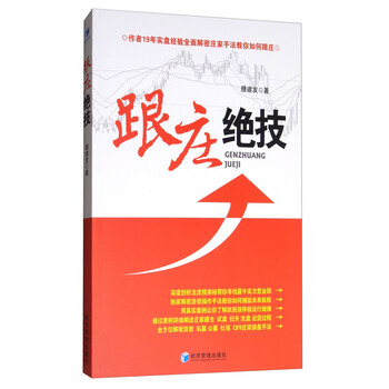 跟庄绝技