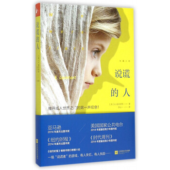 说谎的人