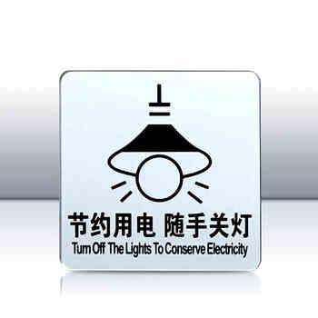 现货坐便器标志牌厕所指示牌亚克力卫生间提示牌洗手间标识牌 节约用电