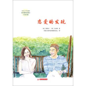 正版 恋爱的发现9787568009270