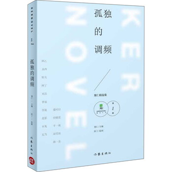 孤独的调频