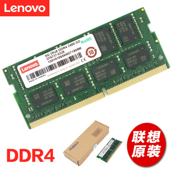 联想（Lenovo）笔记本内存条 第四代笔记本拓展内存卡 DDR4 8G 扬天V330-15【图片 价格 品牌 报价】-京东