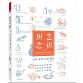 厨艺之钥(上) 厨具·蔬果·奶蛋·肉鱼