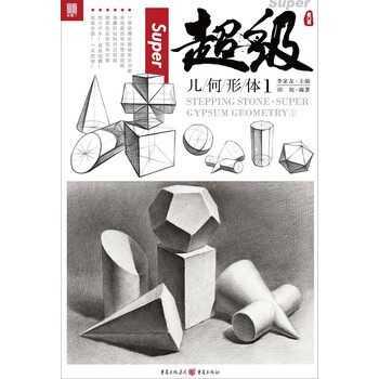 敲门砖-超级.几何形体①