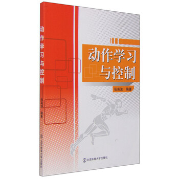 动作学习与控制