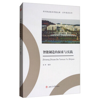 智能制造的探索与实践