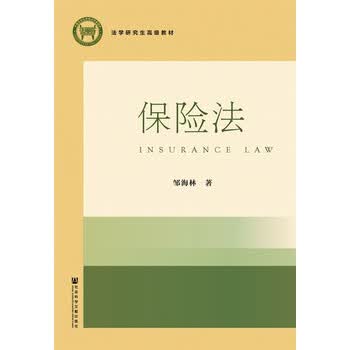 保险法