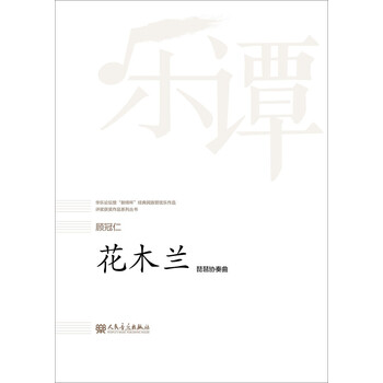 花木兰 琵琶协奏曲