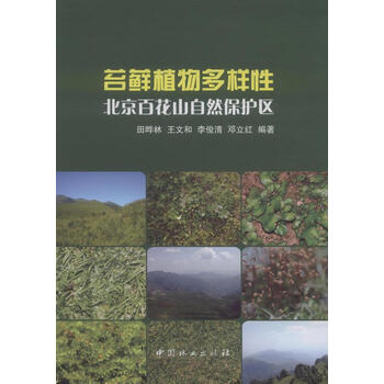 苔藓植物多样北京百花山自然保护区