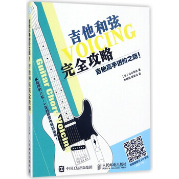吉他和弦完全攻略(吉他高手进阶之路)