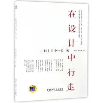 在设计中行走