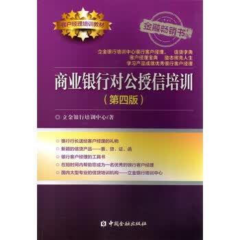 商业银行对公授信培训（第四版）