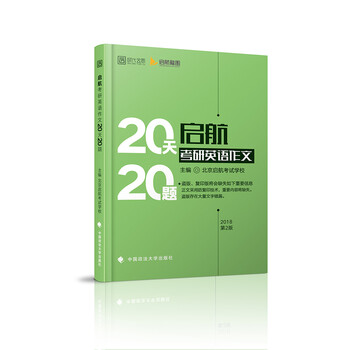 2018启航考研英语作文20天20题