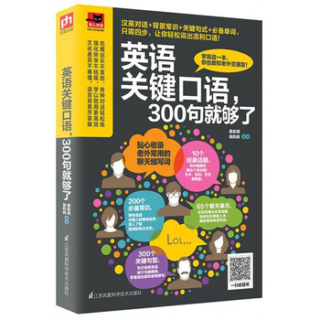 英语关键口语300句就够了