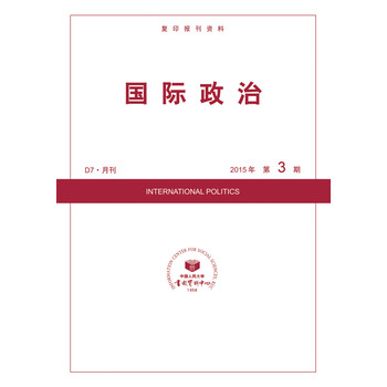 国际政治2015年3期