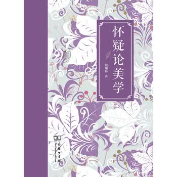 怀疑论美学