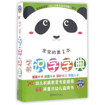 学前识字字典(宝宝的第2本)