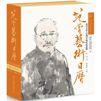 范曾艺术日历9787301289020北大