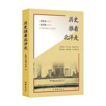 历史推着北洋走